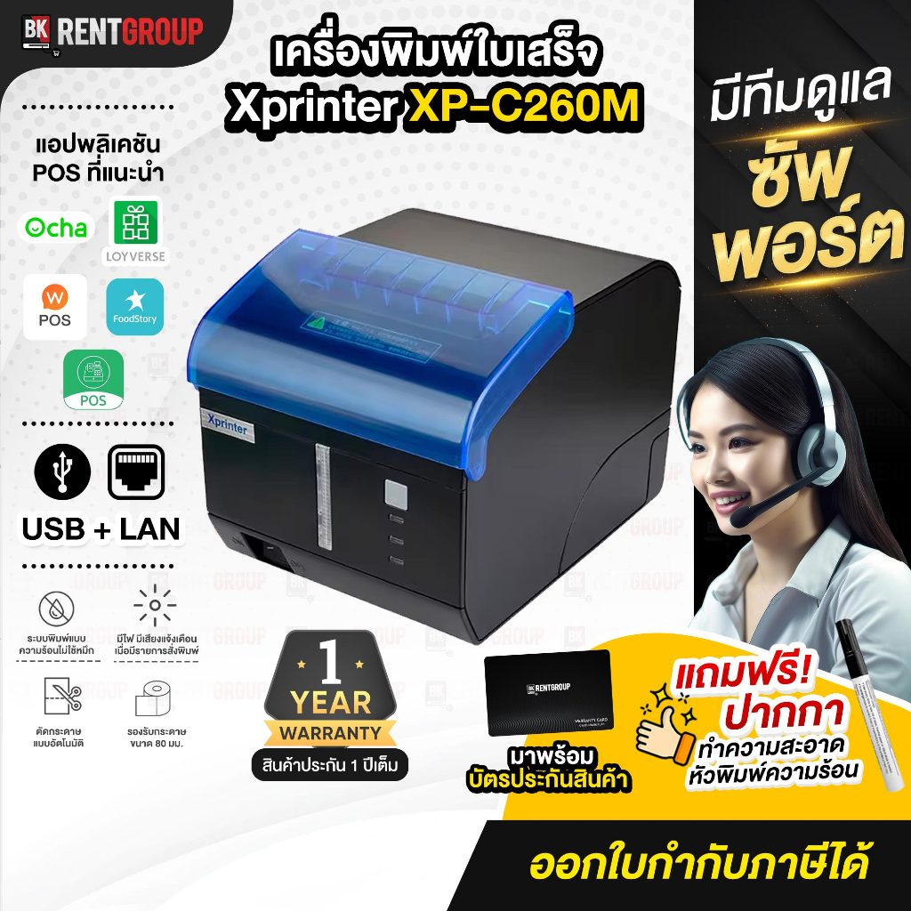 จัดส่งฟรีXprinter XP C260M เครื่องพิมพ์ใบเสร็จ เครื่องพิมพ์ครัว รับ ...