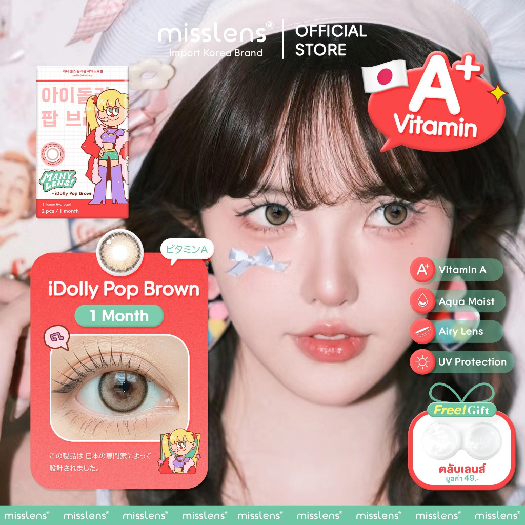 [ใหม่ล่าสุด] Manylens Vit A "Idolly Pop Brown/Rock gray 1 month" # ...