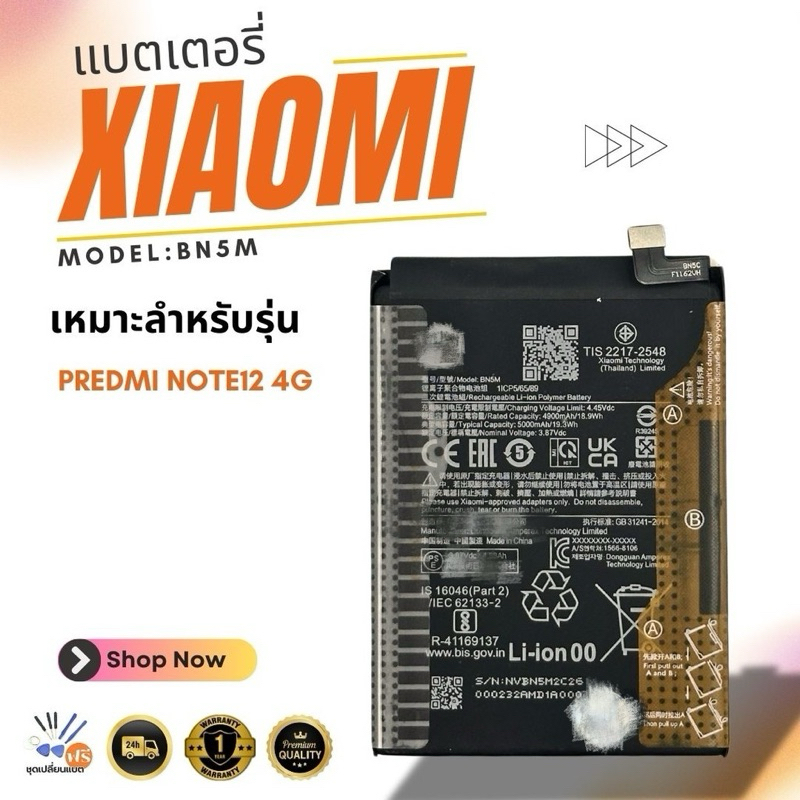 แบตโทรศัพท์มือถือ Xiaomi Redmi Note 12 4G Battery Model BN5M แบตแท้ ...