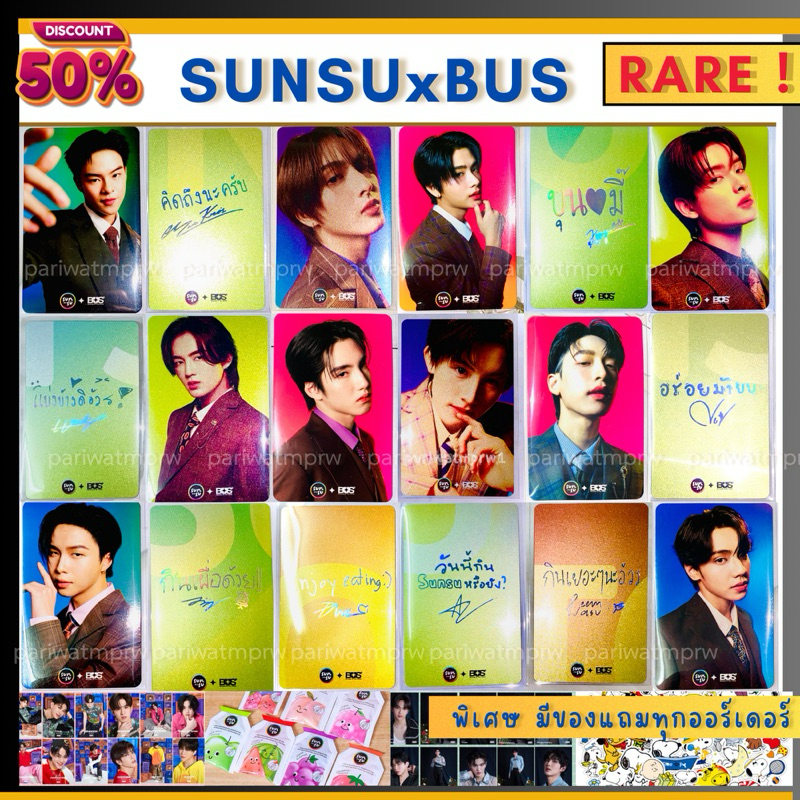 ( การ์ดแรร์ )การ์ด ซันซุ SUNSU X BUS ของแท้ เอเอ ขุนพล ไทย เน็ก ภู ภีมวสุ คอปเปอร์ อลัน มาร์คคร ...
