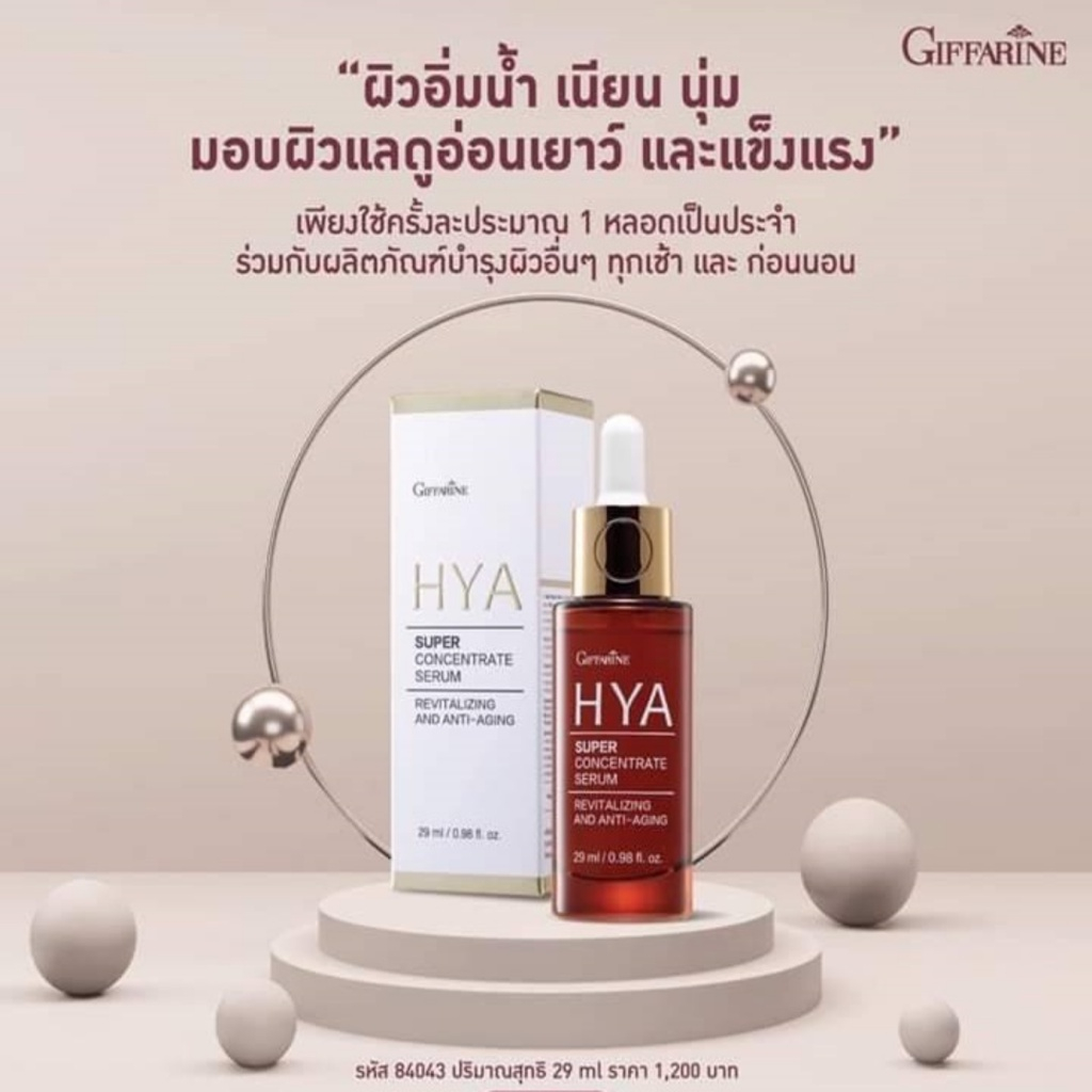 ไฮยา ซุปเปอร์ คอนเซนเทรท ซีรั่ม กิฟฟารีน Giffarine HYA Super Concentrate serum | Shopee Thailand
