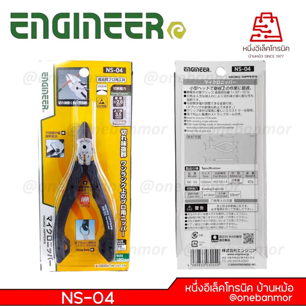 ENGINEER NS-04 ESD SAFE 115 MM คีมตัดมีสปริง ป้องกัน ไฟฟ้าสถิตย์ Made ...