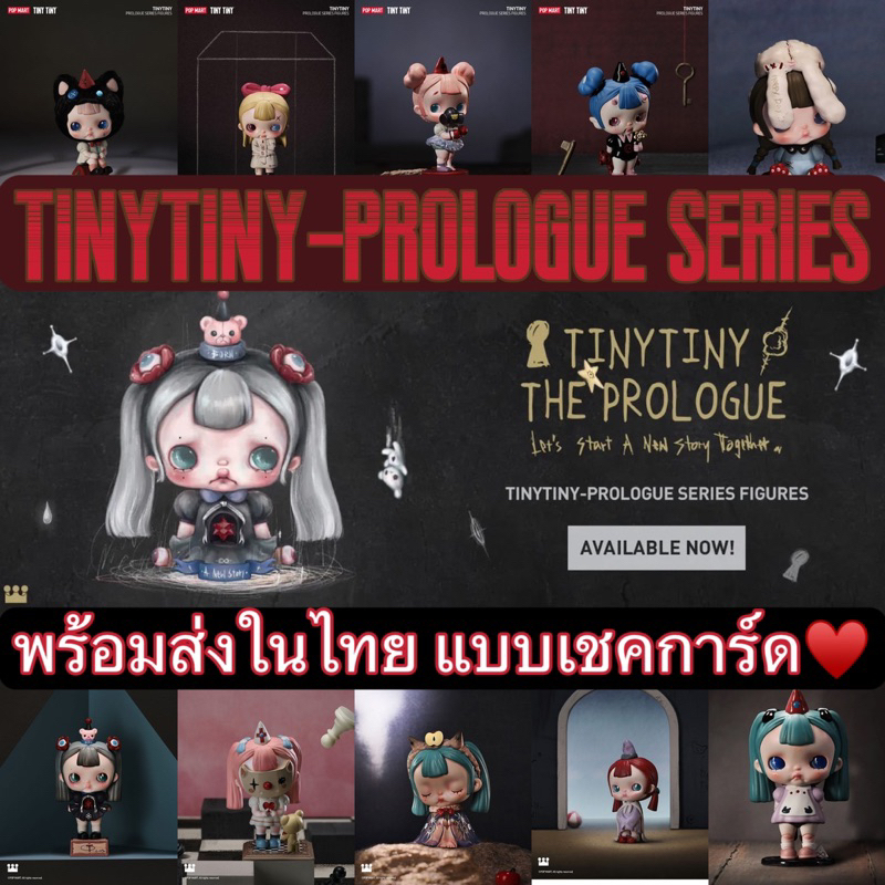 TINY TINY 🖤♥️ พร้อมส่งในไทย ♥️🖤ไทนี่ เชคการ์ด TINYTINY PROLOGUE SERIES ♥️🖤 | Shopee Thailand