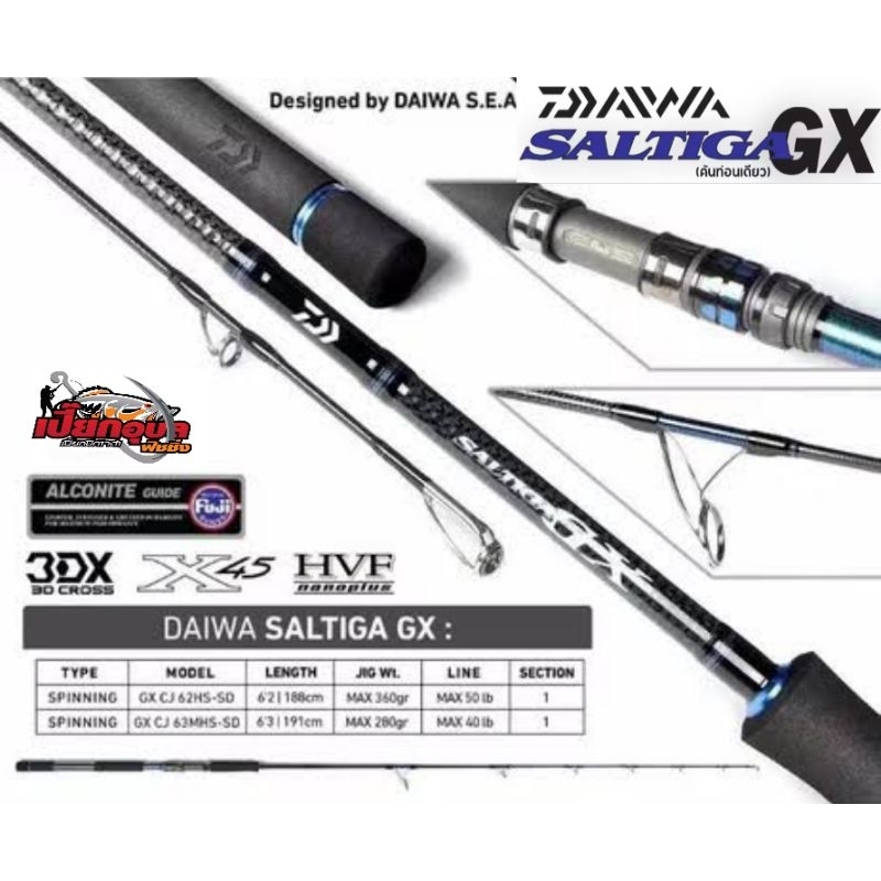 คัน Daiwa SALTIGA GX สปินท่อนเดียวมีบัตรรับประกันบริษัทไดว่า เซโกะ ไทยแลนด์ | Shopee Thailand