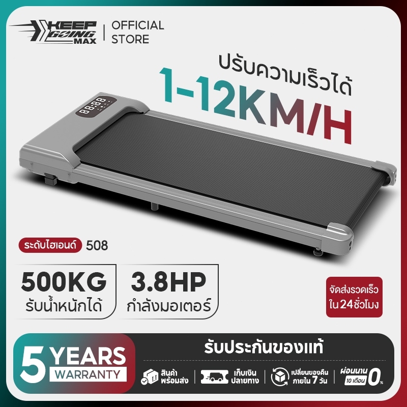 KEEP GOING MAX ลูวิ่งไฟฟ้า treadmill ลู่เดิน ลู่เดินพับได้ ลู่วิ่งพับได้ ลู่วิ่งไฟฟ้า mini ...