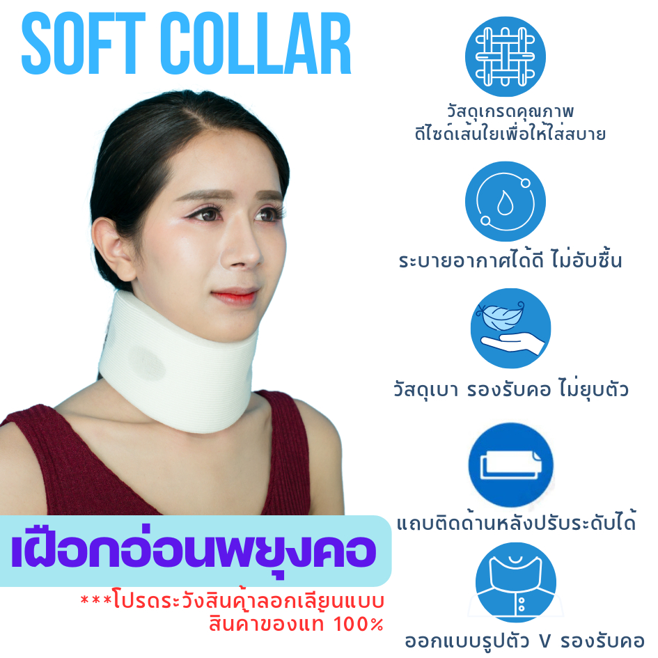 (แบบกล่อง)อุปกรณ์พยุงคอ เฝือกอ่อนดามคอ เฝือกพยุงคอ เฝือกคอ Soft collar Neck Supporty | Shopee ...
