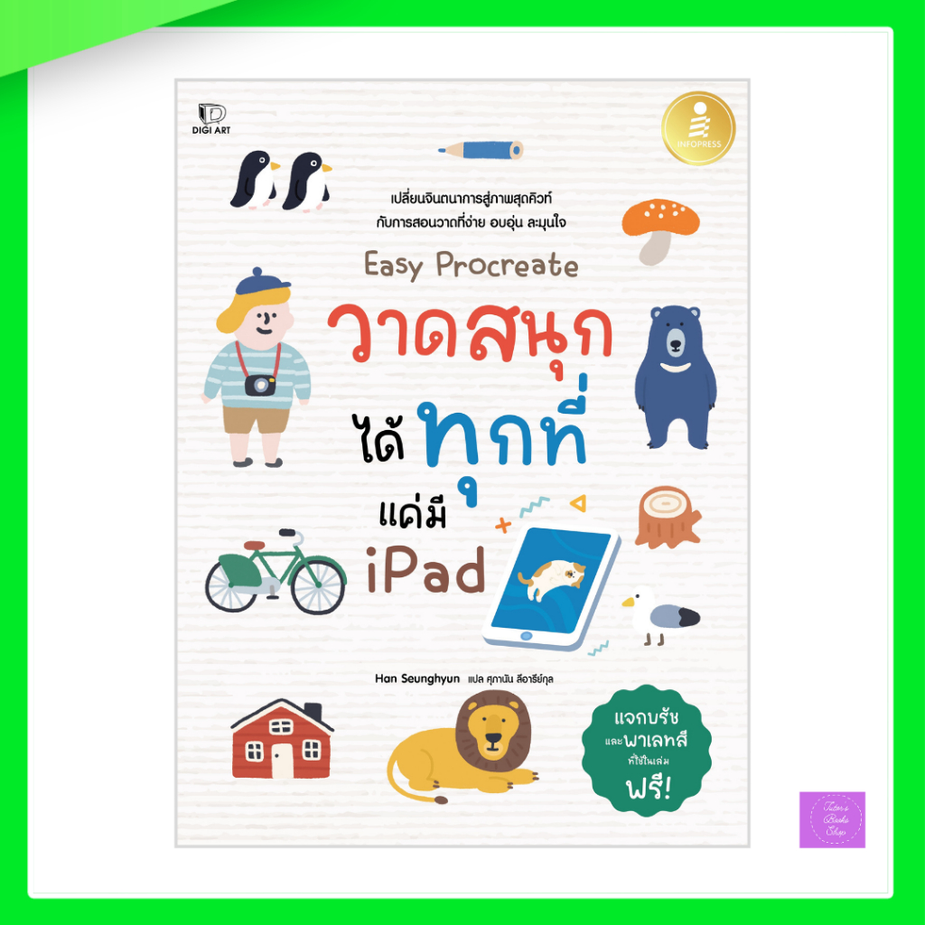 Easy Procreate วาดสนุก ได้ทุกที่ แค่มี iPad | Procreate | Shopee Thailand