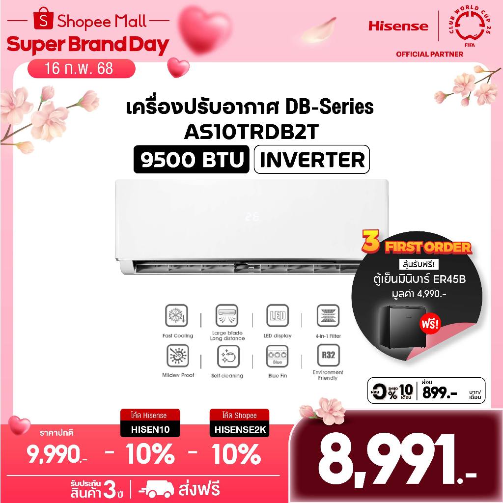Hisense เครื่องปรับอากาศติดผนัง Inverter รุ่น DB Series ขนาด 9500-22860 ...