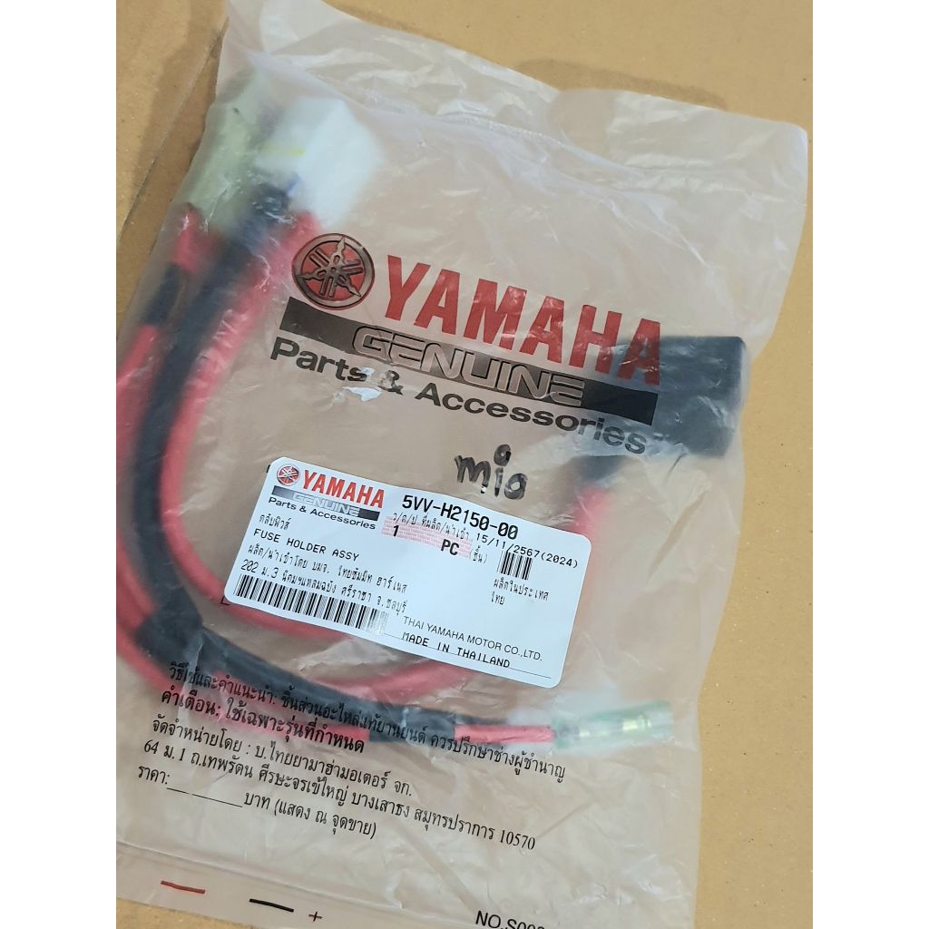 สายไฟขั้วแบตมีโอ Mio แท้ศูนย์ 5VV-H2150-00 | Shopee Thailand