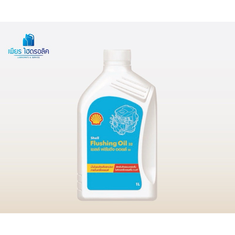 น้ำมันล้างระบบหล่อลื่นภายในเครื่องยนต์ Shell รุ่น Flushing Oil 32.(1L ...