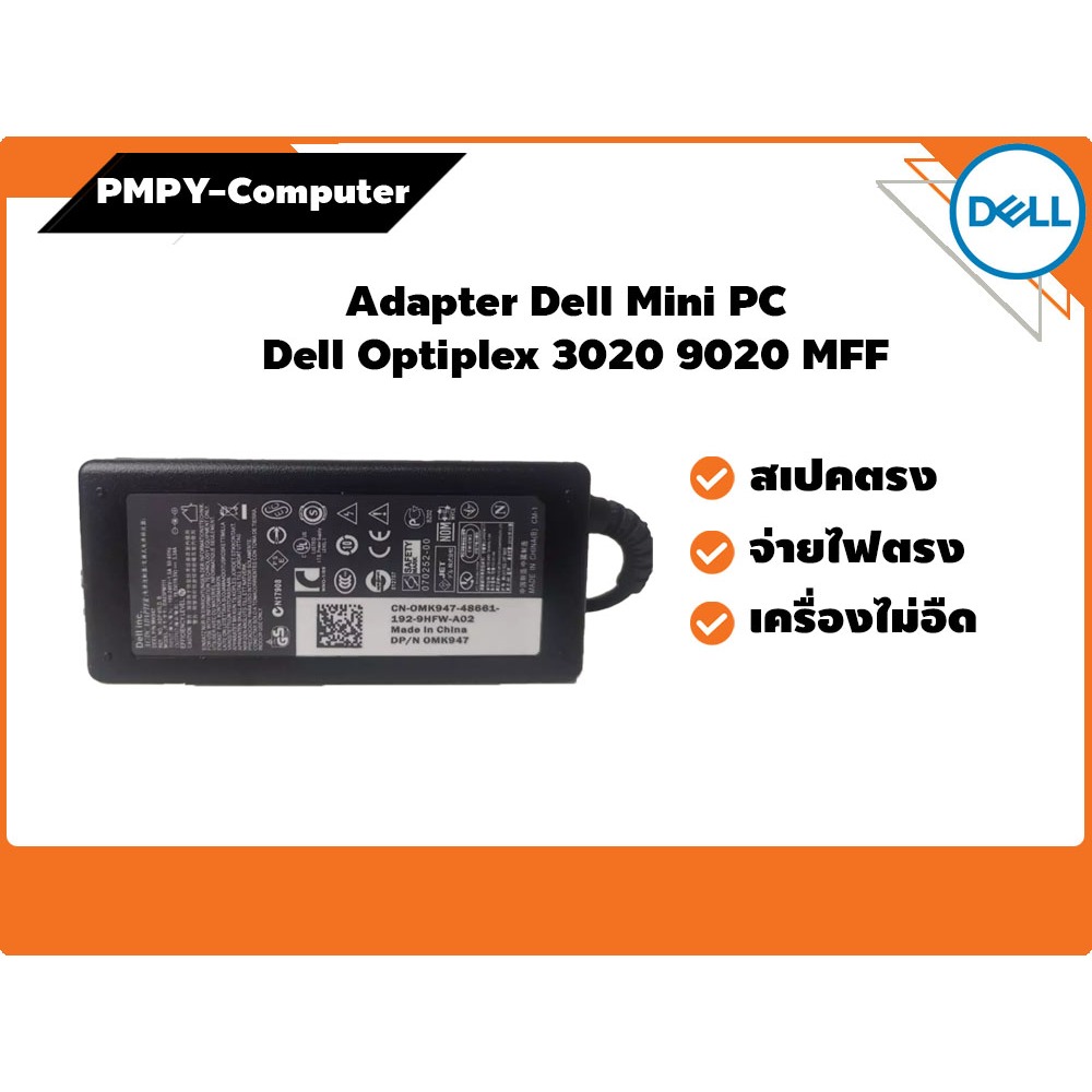 Adapter Dell มือ 1 งาน OEM สำหรับ Mini PC รุ่น Dell Optiplex รองรับหลาย ...