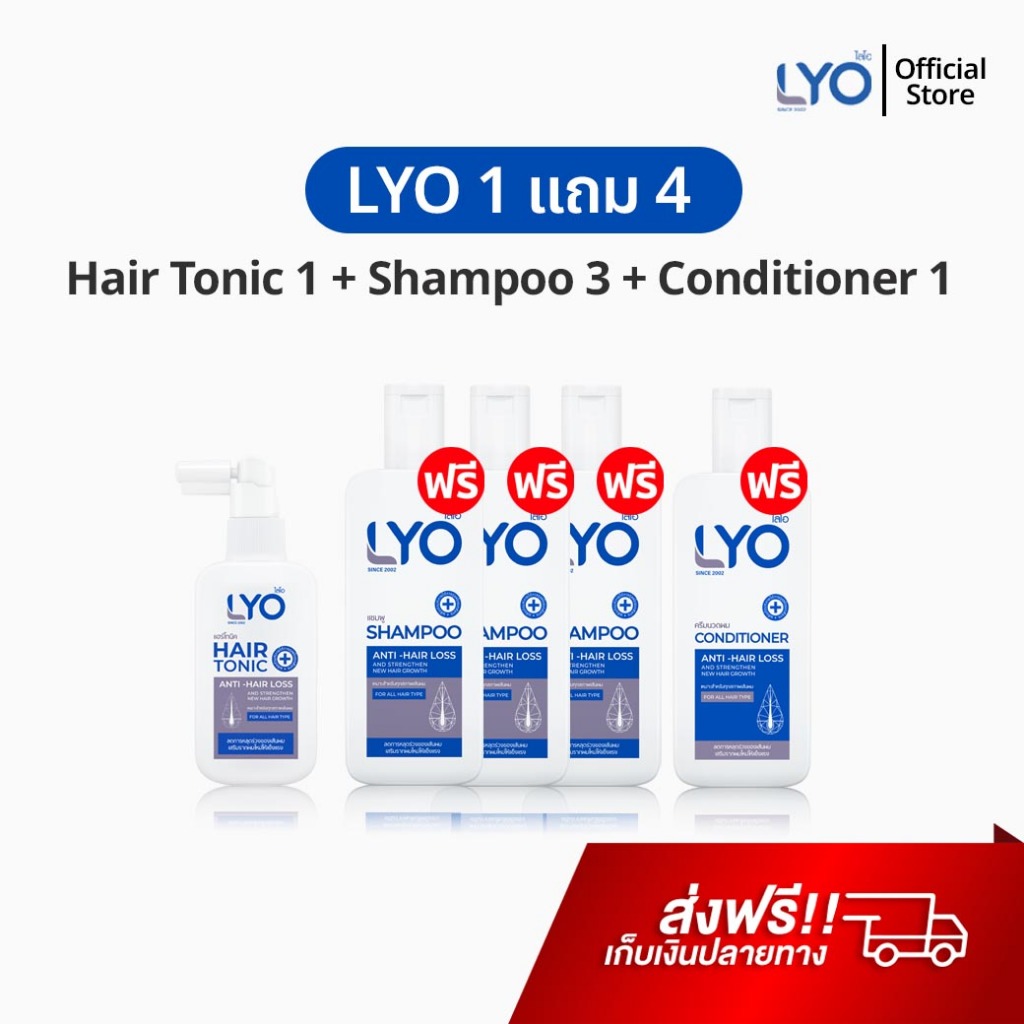 LYO Shampoo 1 แถม 4 แชมพูลดผมร่วง ยาสระผมเร่งผมยาว ลดผมมัน ขจัดรังแค ไล ...