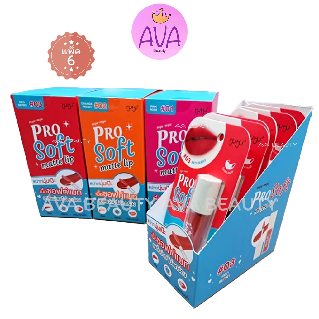 (6แท่ง/กล่อง/3g) Myu Myu Pro Soft Matte Lip มิว-มิว โปร ซอฟท์ แมท ลิป ...
