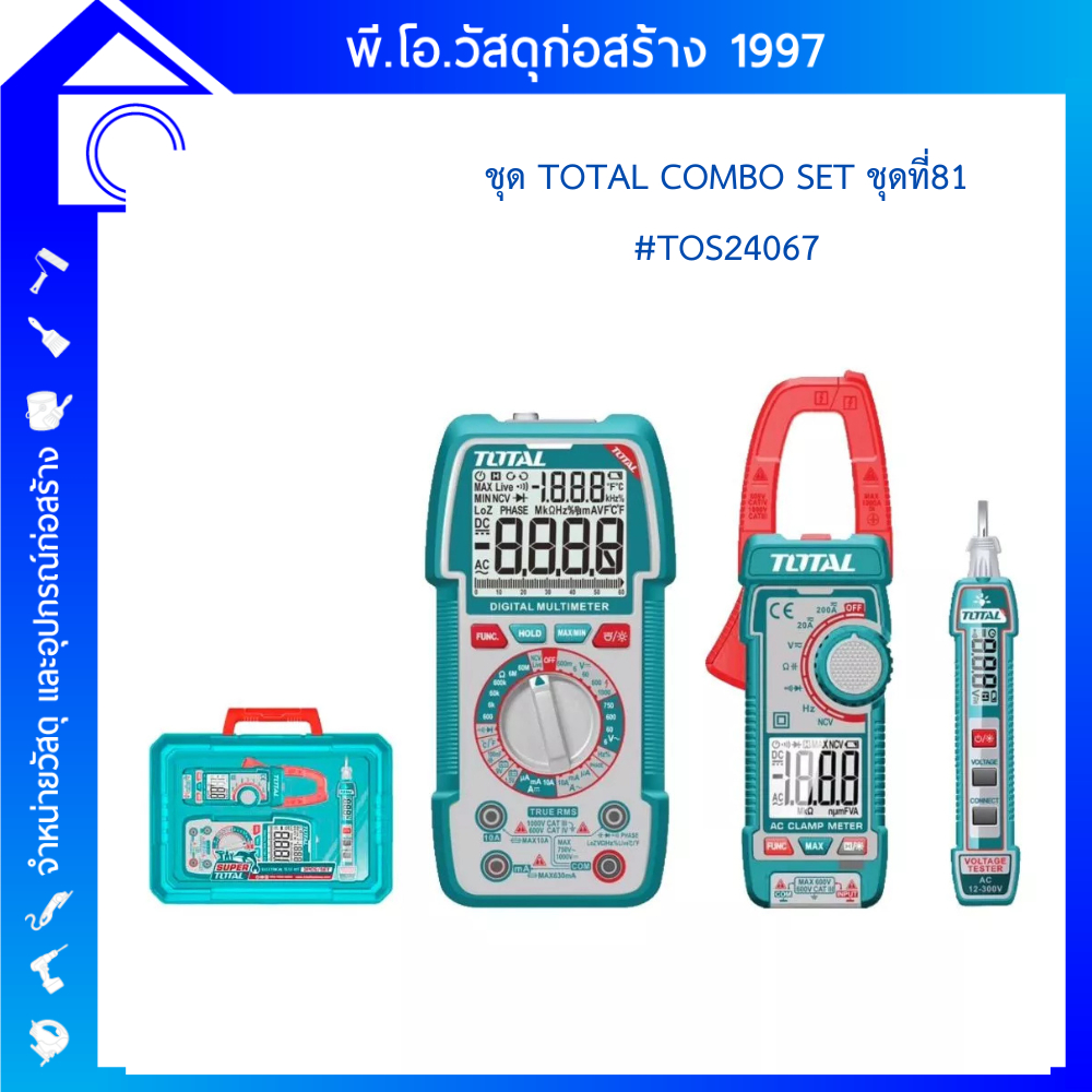 TOTAL COMBO SET ชุดที่ 81 รุ่น TOS24067 | Shopee Thailand