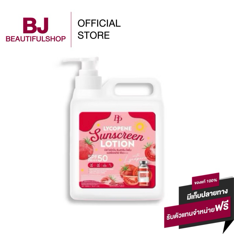 บีพี ไลโคปีน ซันสกรีน โลชั่น Bp LYCOPENE Sunscreen Lotion 500 ml ...