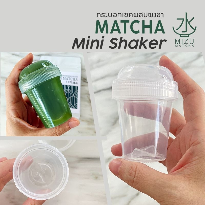 Matcha Shaker ถ้วยเชคผงมัทฉะ พลาสติกเกรดสูงทนร้อน | Shopee Thailand