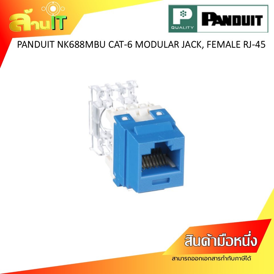 PANDUIT NK688MBU CAT-6 MODULAR JACK / NEW / สินค้าไอที มือ 1 พร้อมส่ง | Shopee Thailand