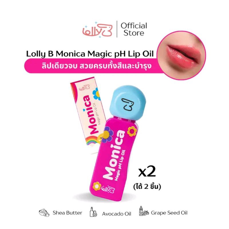 [แพ็คคู่] ลิปออยล์ LollyB Monica Magic pH Lip Oil | Shopee Thailand