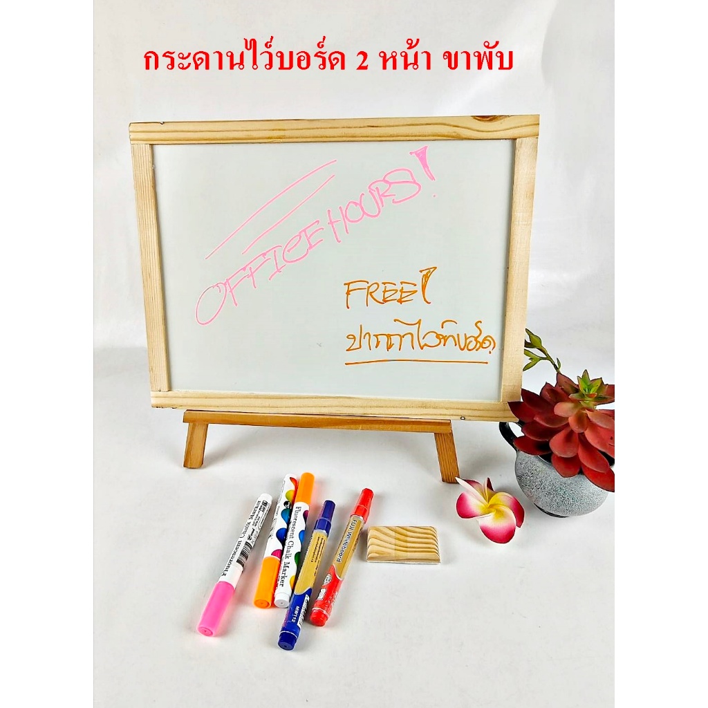 Fuji Board กระดานไวท์บอร์ดขอบไม้ 2 หน้า พร้อมโครงขาพับ ขนาด 30x40cm ...