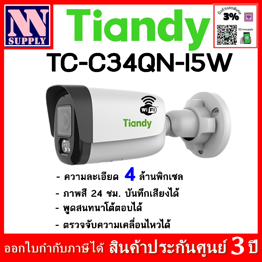 กล้อง Tiandy WiFi Camera รุ่น TC-C34QN-I5W ความละเอียด 4 ล้านพิกเซล พูด ...