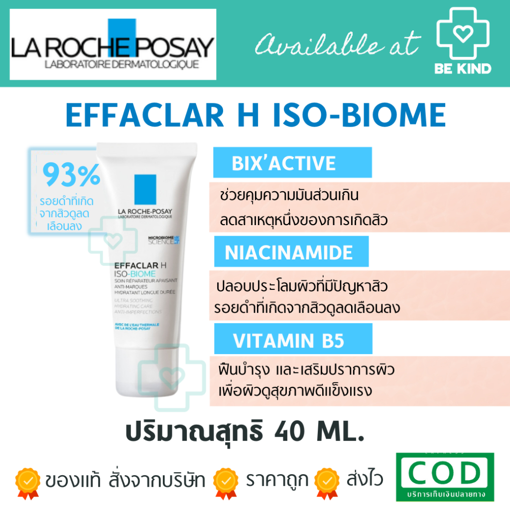 La Roche-Posay Effaclar H Iso-Biome ครีมลดสิวสำหรับผิวบอบบาง 40ml. | Shopee Thailand