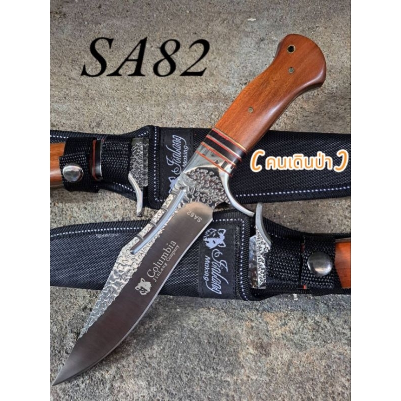 อุปกรณ์เดินป่า มีดพก มีดใบตาย มีดเดินป่า Columbia รุ่นSA82 USA ใบเลส ...