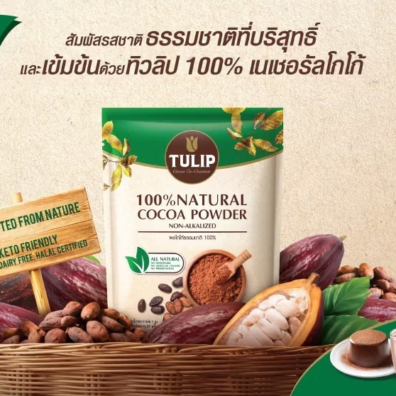 Tulip Natural Cocoa Powder ทิวลิป เนเชอรัลโกโก้ 100% 440 กรัม | Shopee ...