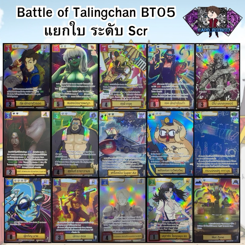 Battle of Talingchan แยกใบ BT05 ระดับ Sec | Shopee Thailand