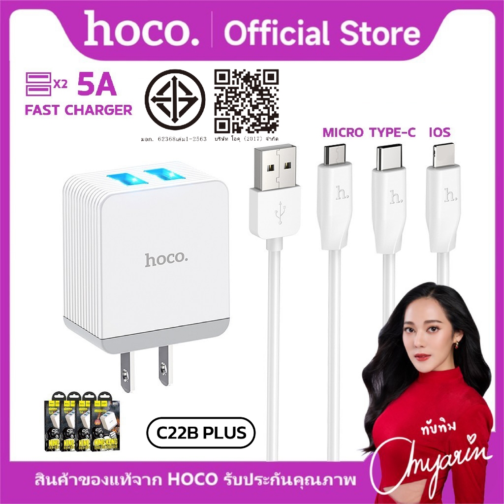 HOCO C22B Plus ชุดหัวชาร์จพร้อมสาย สำหรับ iOS/Micro/Type C จ่ายไฟสูงสุด ...