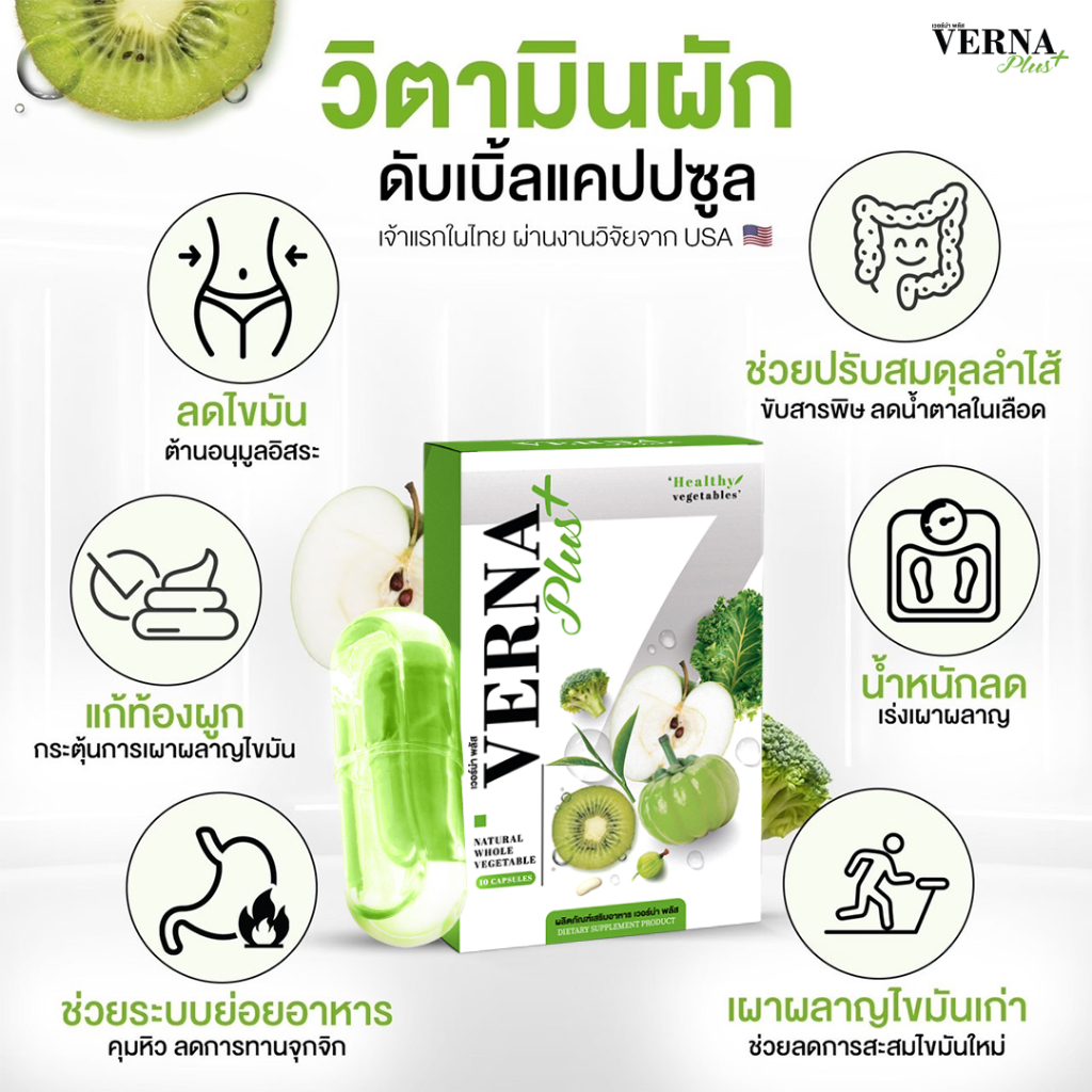 🥦พร้อมส่ง 1 กล่อง VERNA เวอร์น่าพลัส 🍏 ล้างสารพิษ ดีท็อกซ์ ช่วยการ ...