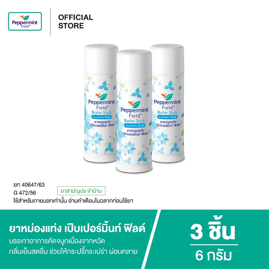 Peppermint Field Balm Stick 6g ยาหม่องแท่ง เป๊บเปอร์มิ้นท์ ฟิลด์ ขนาด 6 ...