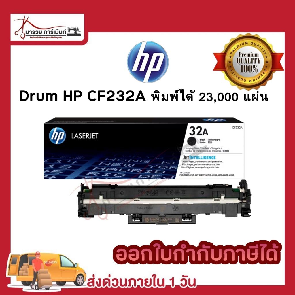 DRUM HP CF232A (32A) ของแท้ และ เทียบเท่า | Shopee Thailand