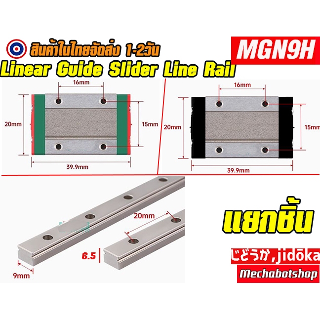 🔥[พร้อมส่ง]🔥 MGN9H รางสไลด์ ลิเนียไกด์ linear guide rail MGN9H slider ...