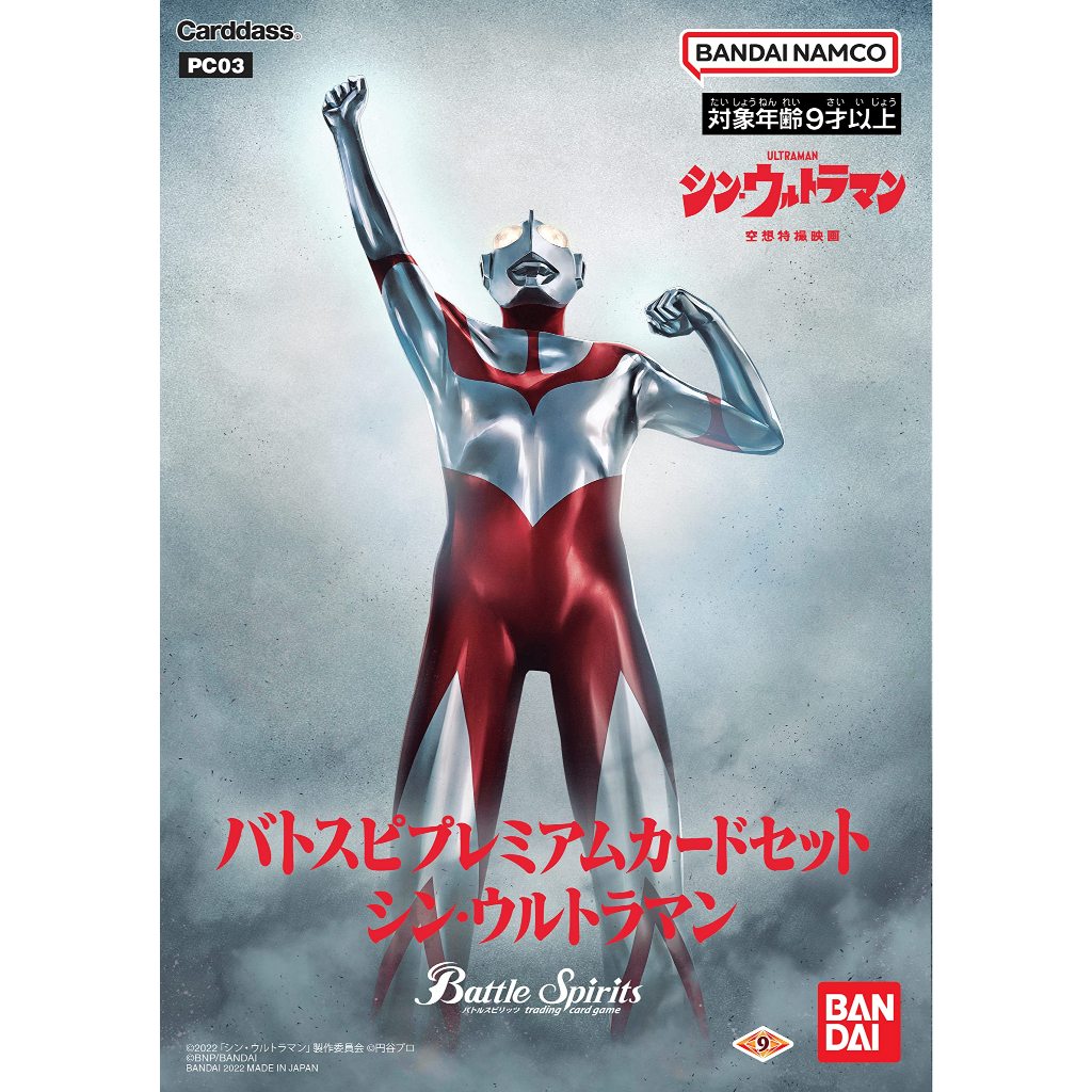 BANDAI Battle Spirits Bat Spirit Premium Card Set Shin Ultraman [PC03 ...