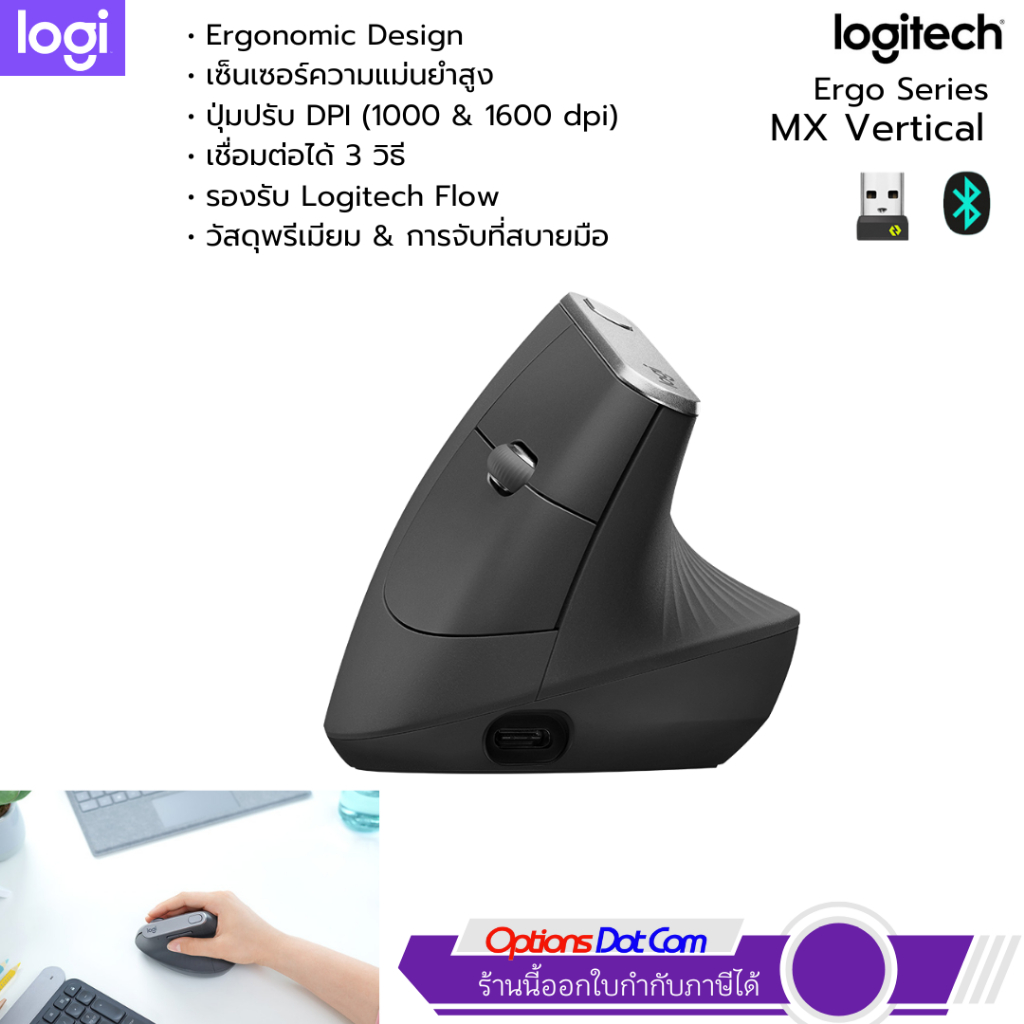 Logitech MX Vertical Advanced Ergonomic Mouse เมาส์ตามหลักสรีรศาสตร์ ...