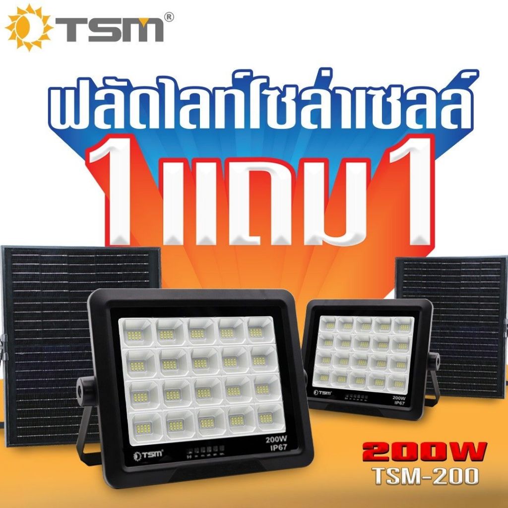 **โปรโมชั่น 1 แถม 1 ไฟฟลัดไลท์โซล่าเซลล์ 100W 200W สปอร์ตไลท์ โซล่า ...