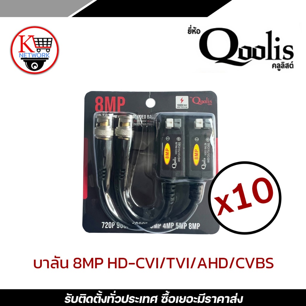 BALUN (8MP) 600 เมตร / balun (8MP) 600 m. HD1080P X10 บาลัน Balun cctv ...