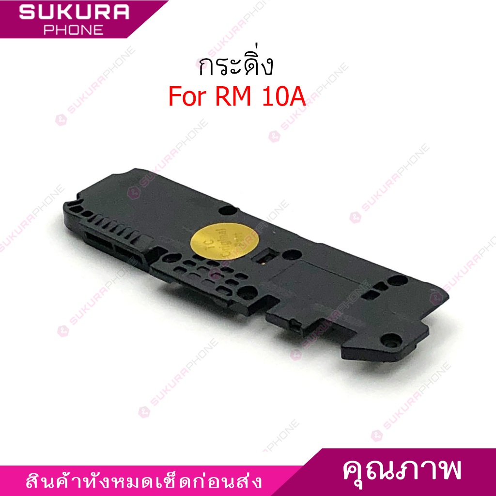 กระดิ่ง RM 10A สำหรับ redmi 10A ลำโพงล่าง Speaker Ringer Buzzer Ringe ...