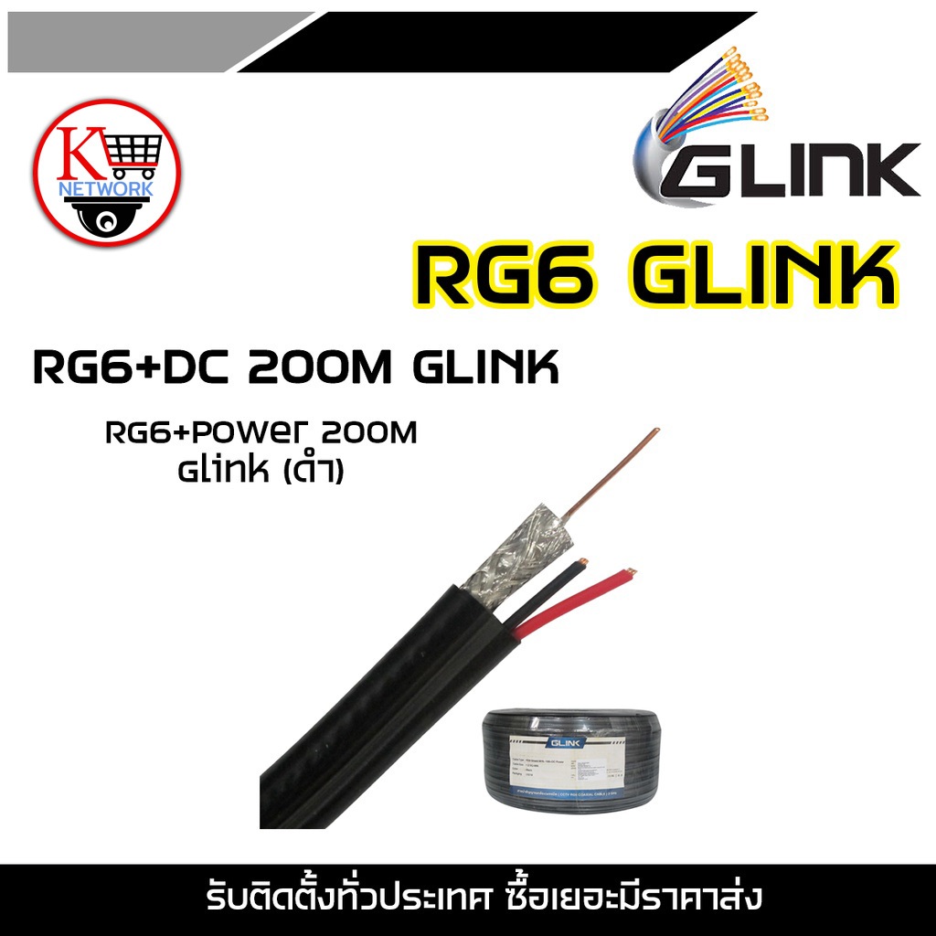 ACRG6200M GLINK RG6+Power 200M Glink (ดำ) สายสัญญาณ กล้องวงจรปิด (สาย ...