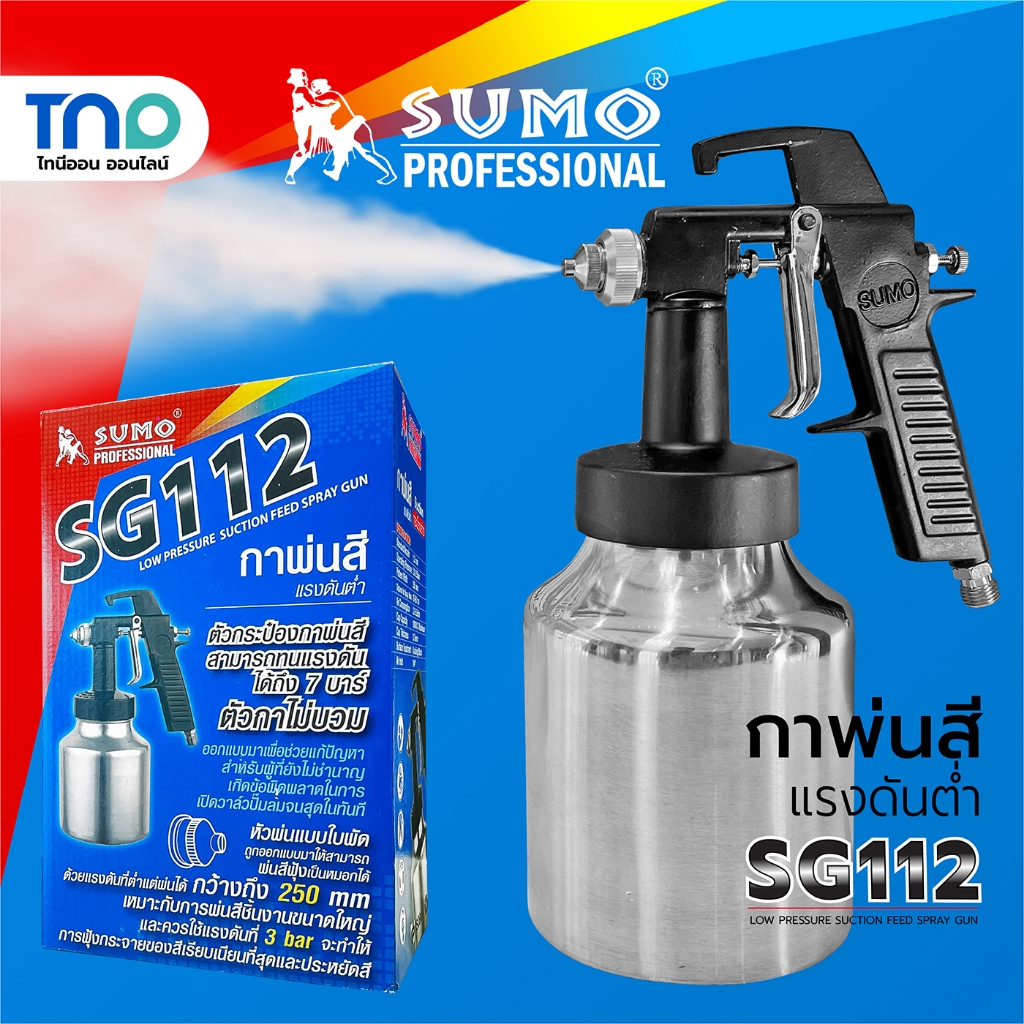 SUMO กาพ่นสี กระป๋องล่าง ตราซูโม่ รุ่น SG112 (1000 ซีซี) ตัวกระป๋องทนแรงดันได้ 7 บาร์ ตัวกาไม่ ...