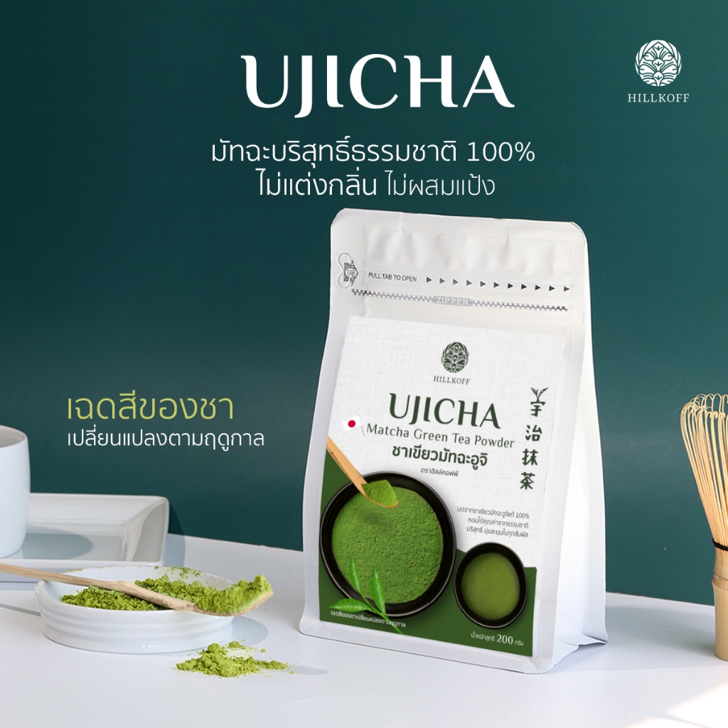 Hillkoff : มัทฉะบริสุทธิ์ 100% ผงยูจิมัทฉะ Uji Matcha อูจิมัทฉะ ไม่ผสมแป้ง Pure Matcha ชาเขียว ...