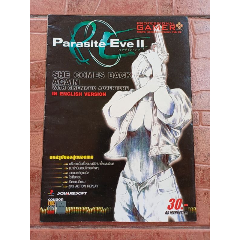 หนังสือบทสรุปเกม Parasite Eve II ภาค 2 [PE2] [A4] [PS1] [คู่มือเกม/เฉลยเกม/หนังสือเกม] | Shopee ...