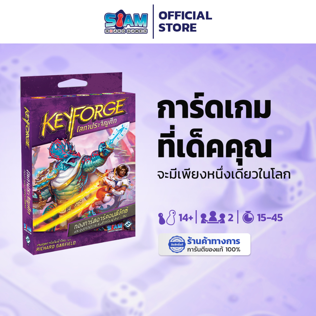 คีย์ฟอร์จ Keyforge Worlds Collide Deluxe Archon Deck Card Game เกมการ์ด