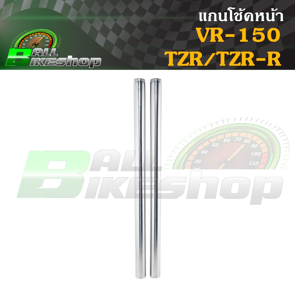 แกนโช้คหน้า YAMAHA : VR-150 TZR/TZR-R [สำหรับ รถรุ่น วีอา 150] #แกนโช๊ค [สินค้า 1คู่] #แพ็คอย่าง ...