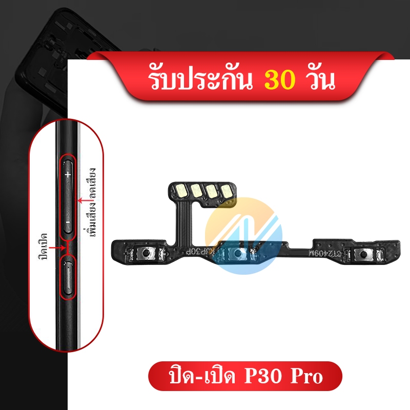 แพรสวิทซ์เปิดปิด HW P30 Pro แพรเพิ่มเสียงลดเสียง Power On Off Button ...