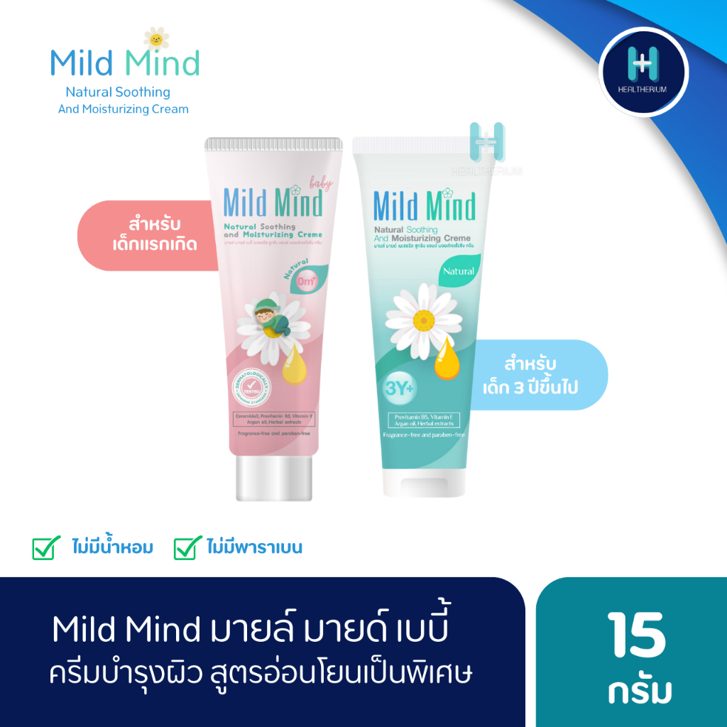New⭐️ มายล์มายด์ Mild Mind Baby Cream ( ไม่มีสเตียรอยด์ ) ผดผื่น คัน ...