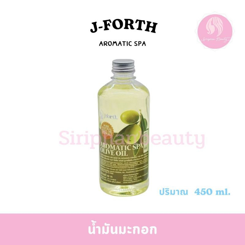 J-FORTH น้ำมันมะกอก สปา โอลีฟ ออยล์ สูตรเข้มข้น ปริมาณ 450 มล.( 021 ) | Shopee Thailand