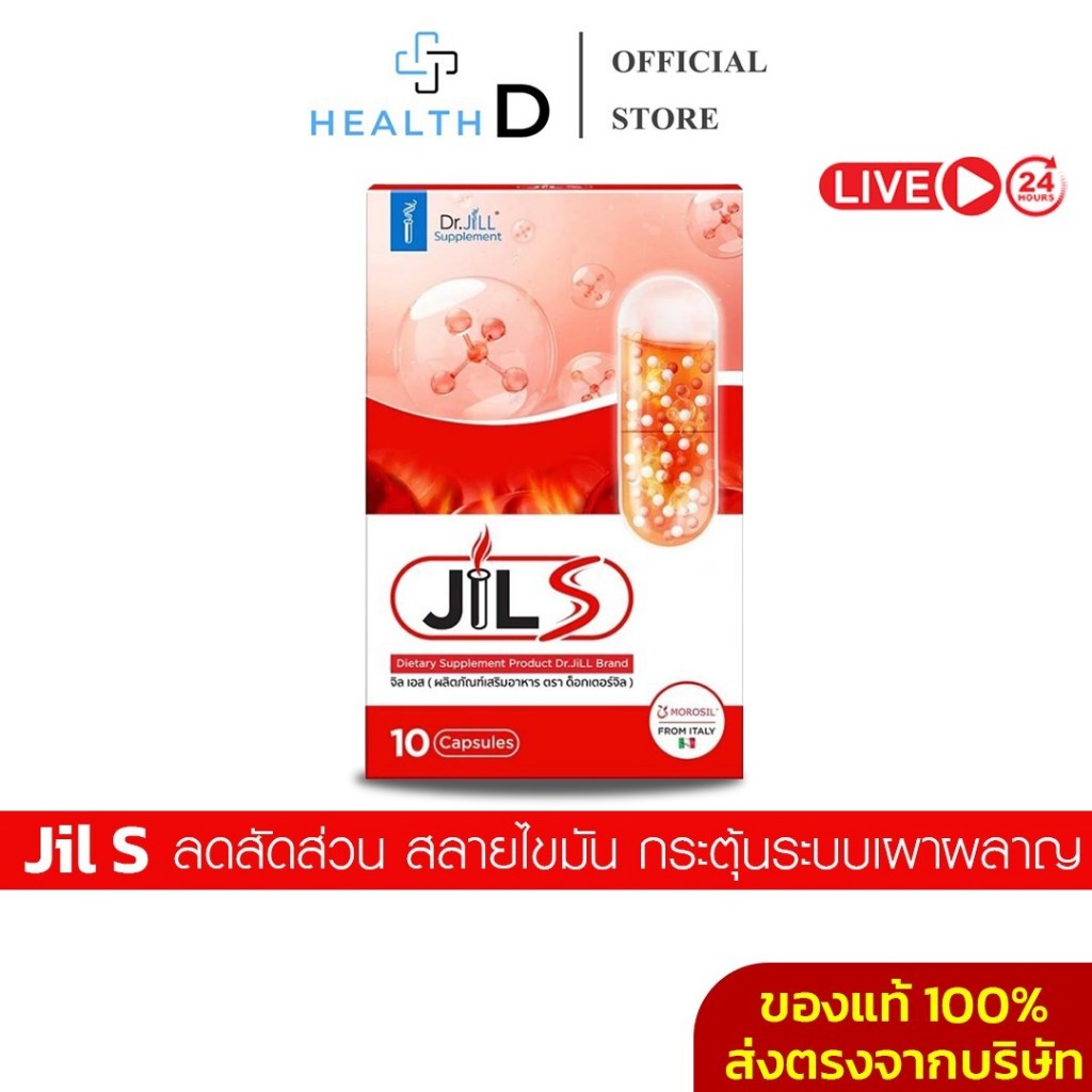 [1 แถม 1พร้อมส่ง ]JILS จิลเอส By Dr.JiLL คุมหิว อิ่มนาน ลดการทานจุกจิก ลีนลงไว กระชับสัดส่วน ...
