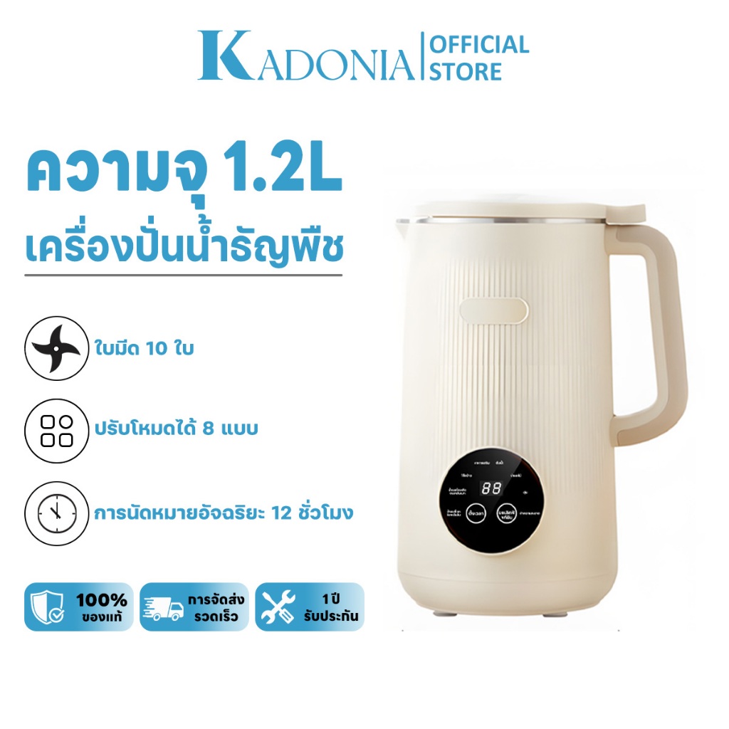 KADONIA เครื่องปัน เครื่องทําน้ําเต้าหู้ 1.2ML เครื่องนมถั่วเหลือง 150W Soy Milk Maker เครื่อง ...