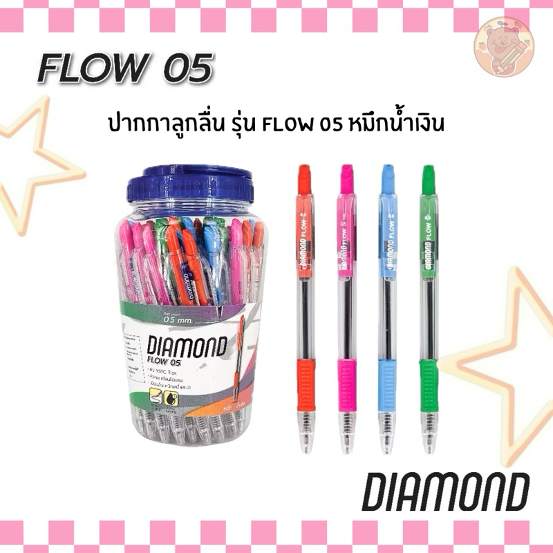 DIAMOND รุ่น Flow 05 ปากกาลูกลื่นหมึกน้ำเงินด้ามหลากสี 0.5 มม. (50 ด้าม ...